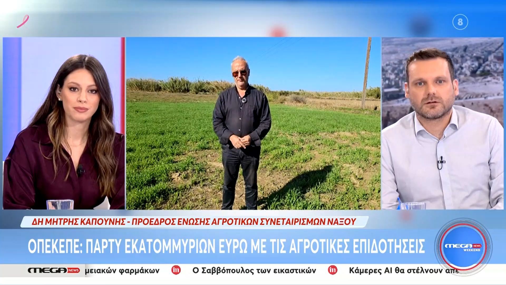 ΟΠΕΚΕΠΕ: Πάρτι εκατομμυρίων ευρώ με τις αγροτικές επιδοτήσεις