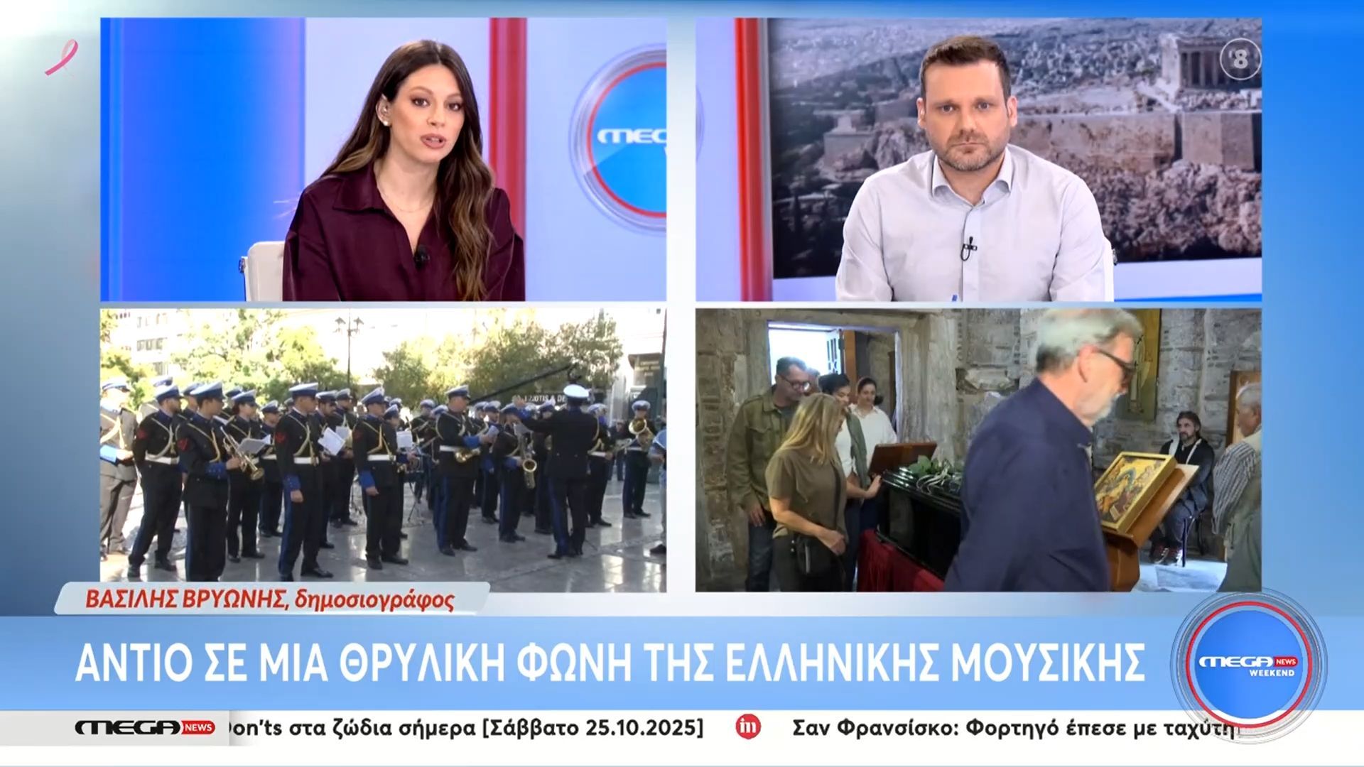 Κηδεία Δ. Σαββόπουλου: Έφτασε στη Μητρόπολη η μπάντα του Πολεμικού Ναυτικού