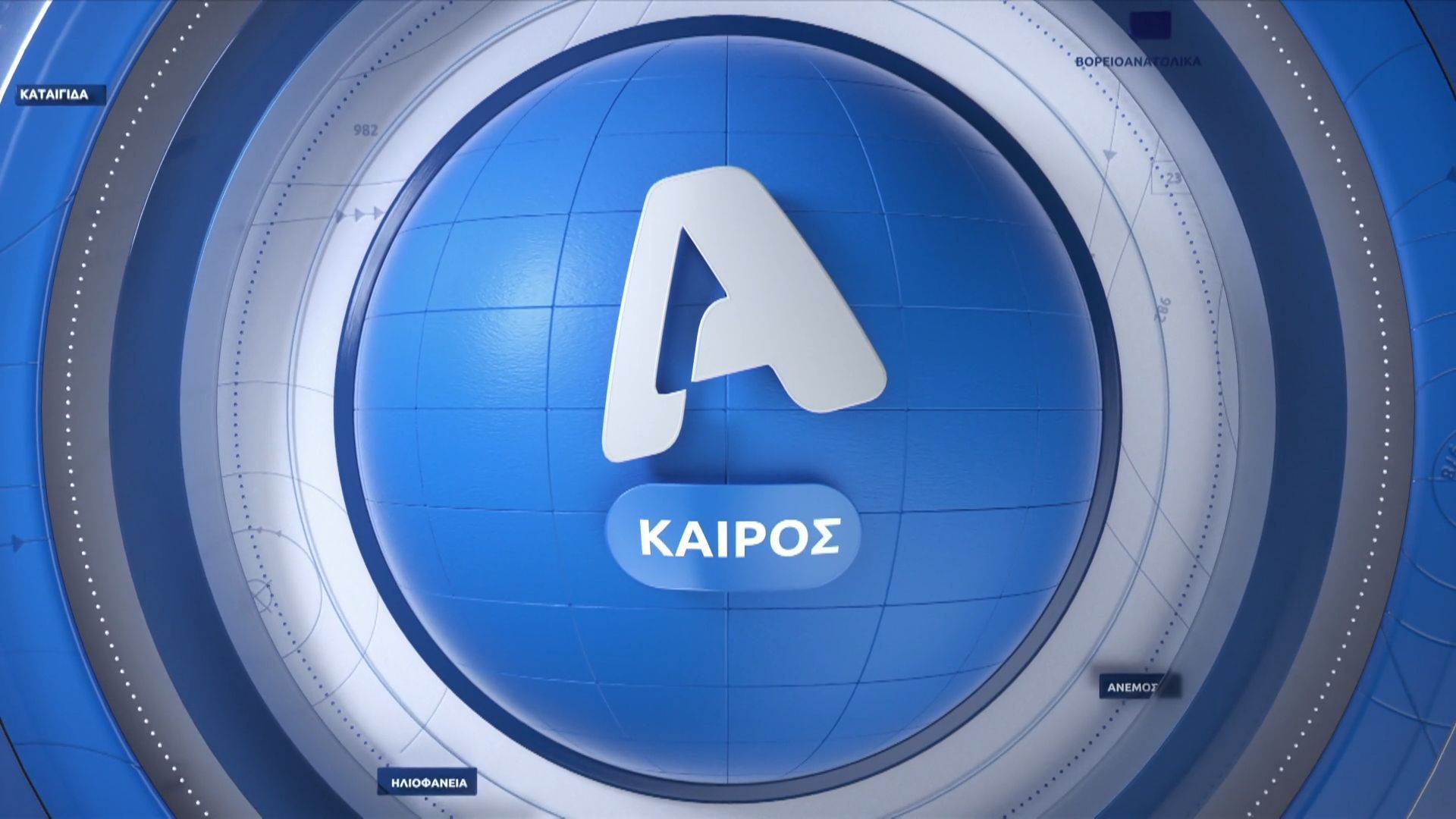 Ο καιρός το Σάββατο 1 Νοεμβρίου