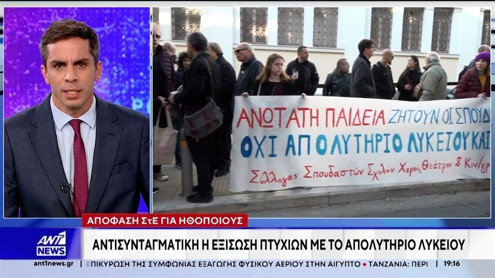 ΣτΕ: Χαρακτηρίζει αντισυνταγματική τη μη πρόβλεψη ειδικής κατηγορίας ...