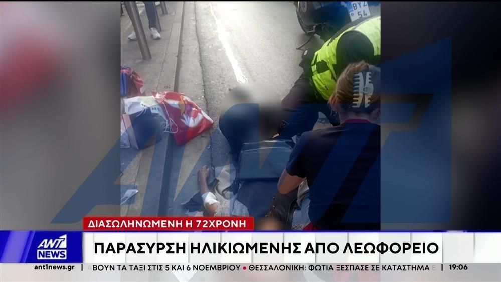 Πειραιάς: Μάχη για τη ζωή της δίνει η 72χρονη που παρασύρθηκε από λεωφορείο
