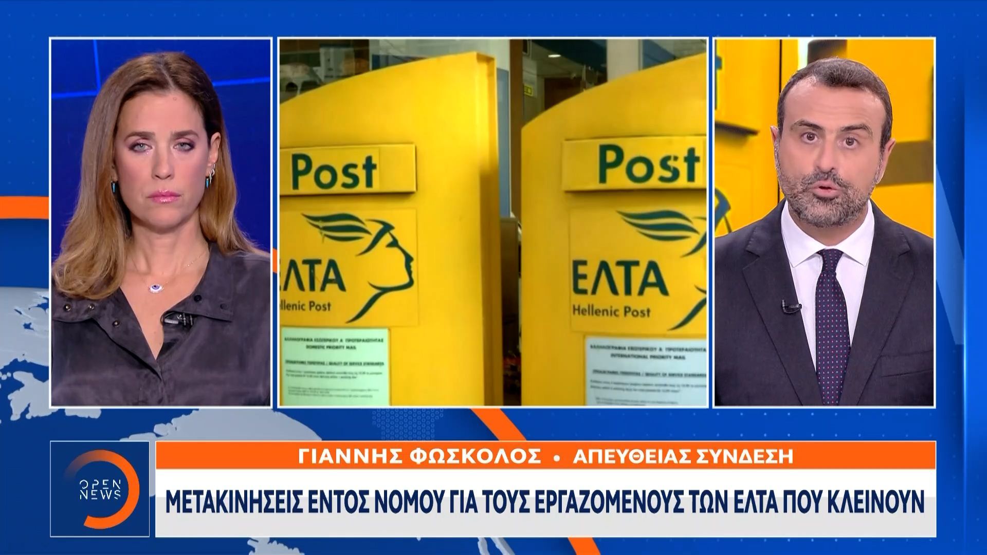 Έντονες αντιδράσεις απο τους εργαζόμενους στα ΕΛΤΑ που κλείνουν