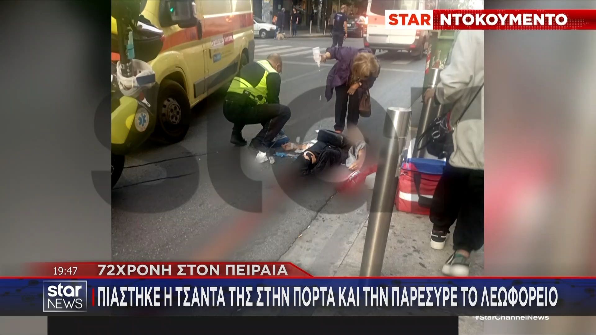 Πειραιάς: Γυναίκα παρασύρθηκε από λεωφορείο - Βίντεο ντοκουμέντο από ...