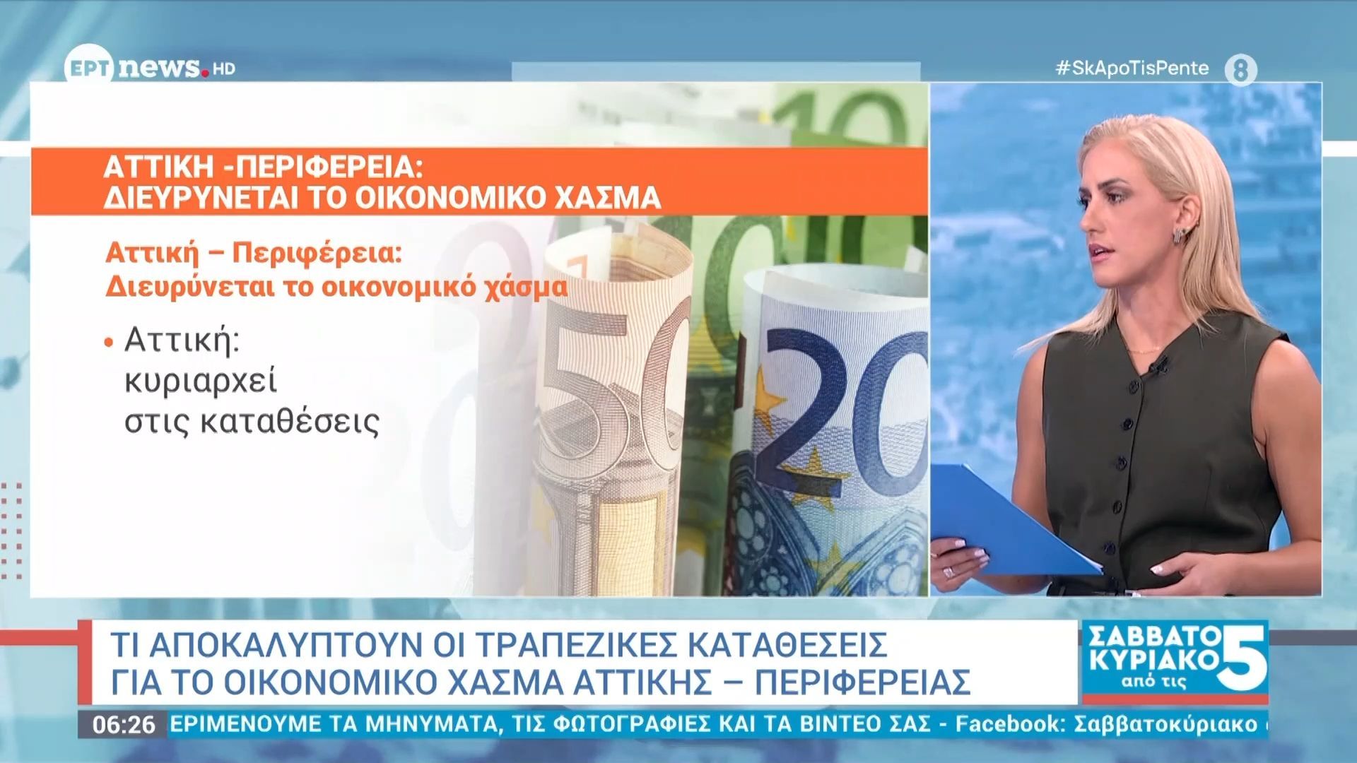 Το υψηλό κόστος ζωής «ροκανίζει» τις καταθέσεις των Ελλήνων – Τι ...