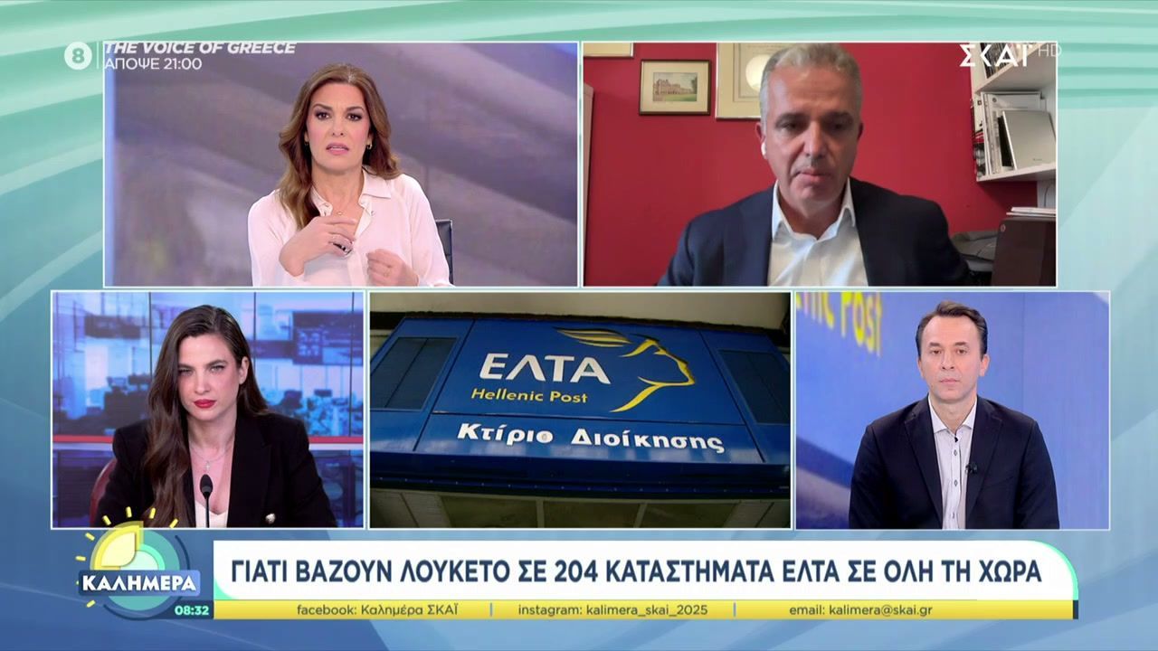 Γιατί βάζουν λουκέτο σε 204 καταστήματα ΕΛΤΑ σε όλη τη χώρα