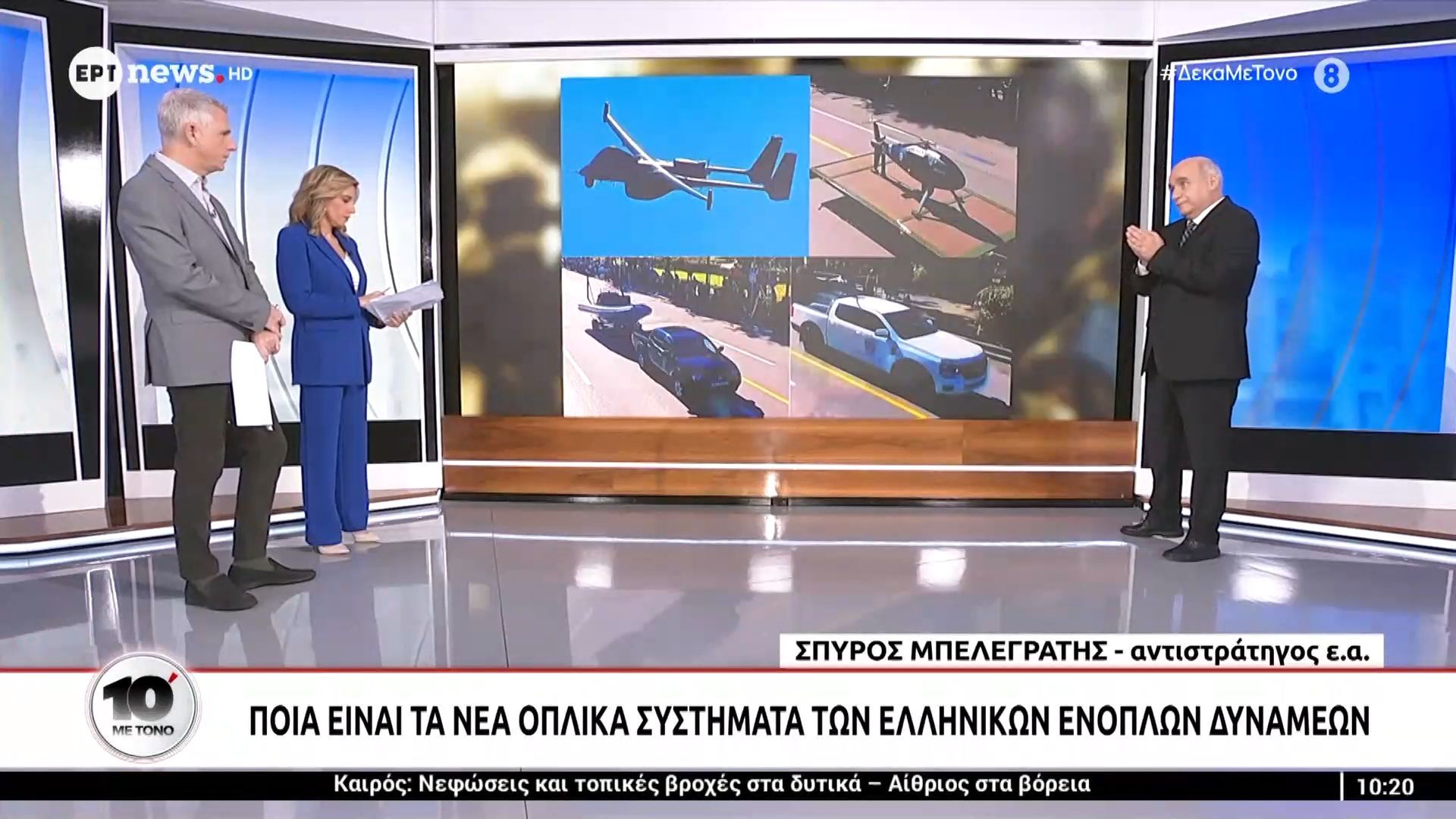 Ποια είναι τα νέα οπλικά συστήματα των ελληνικών ενόπλων δυνάμεων