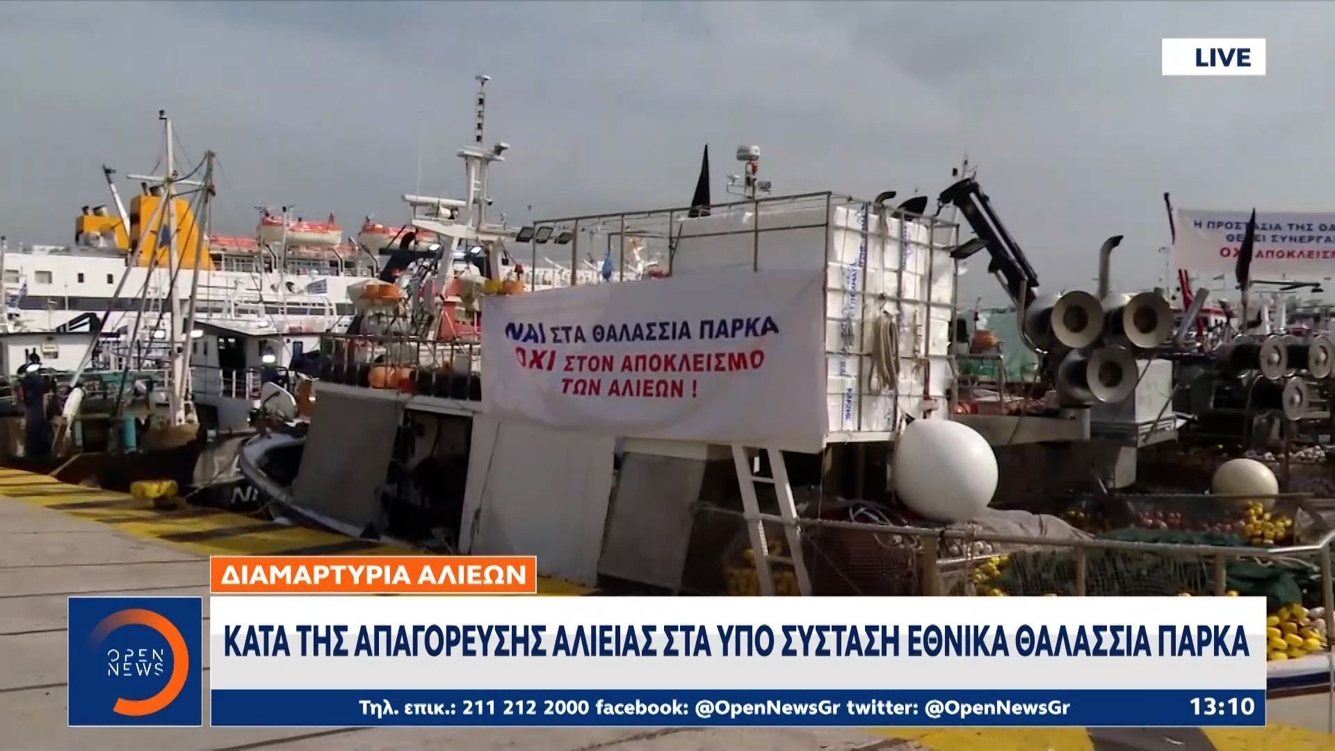 «Ύστατη ελπίδα διαλόγου» για τα νέα θαλάσσια πάρκα
