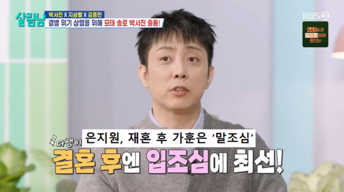 Eun Ji-won, 9 years younger ♥ and the reason for the successful ...