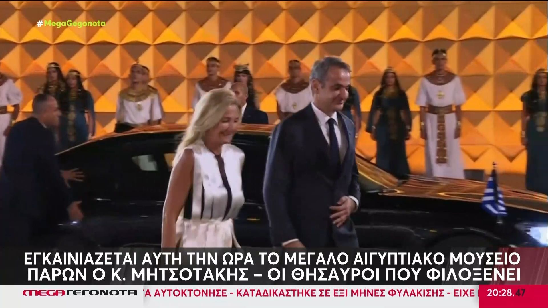 Εγκαινιάζεται αυτή την ώρα το μεγάλο αιγυπτιακό μουσείο στη Γκίζα - Οι ...