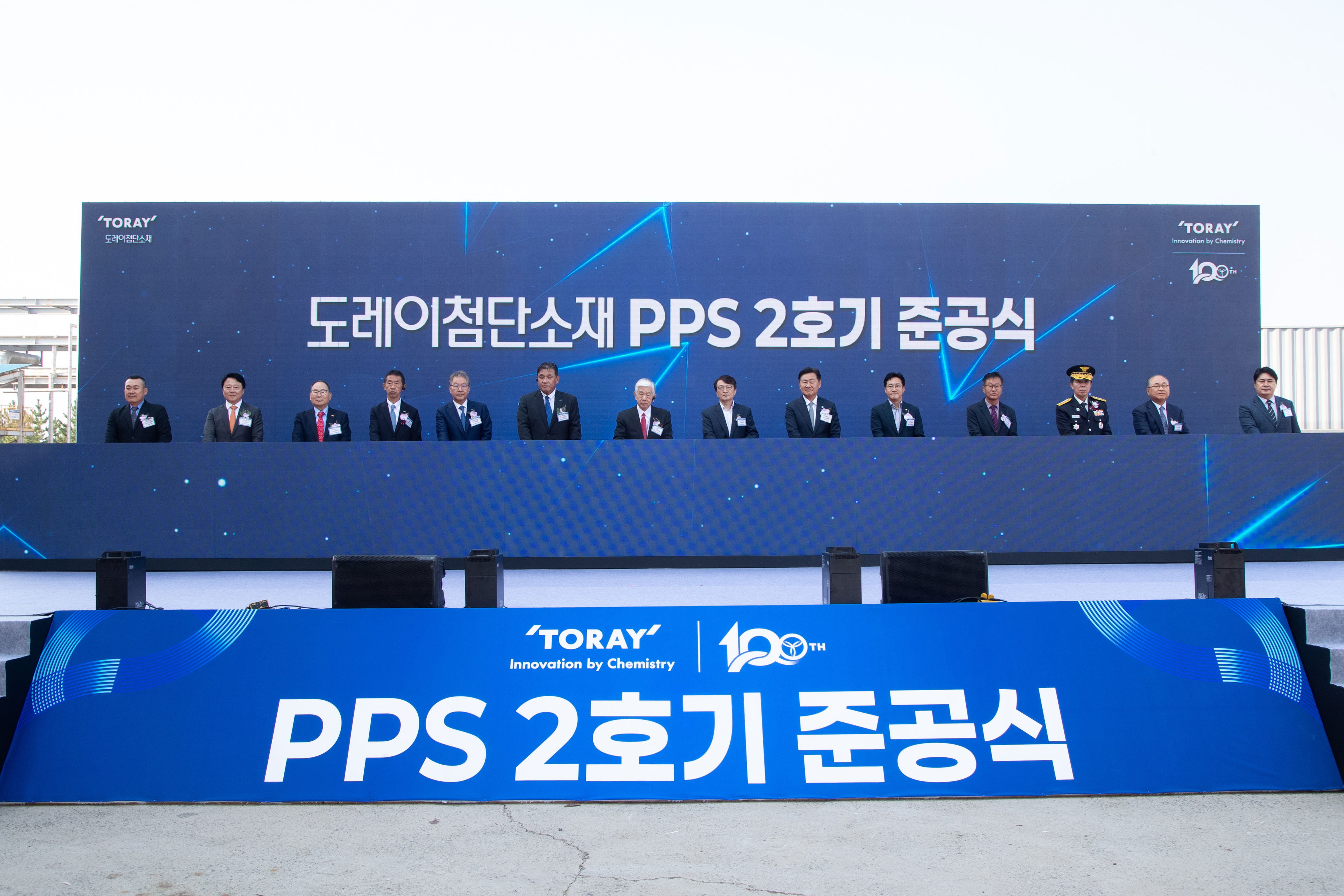 새만금 첫 외투기업 도레이첨단소재, 5000톤 규모 PPS-2호기 준공