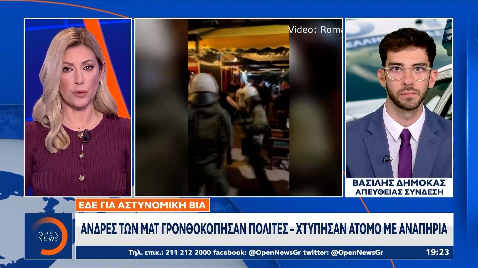 Άνδρες των ΜΑΤ χτύπησαν άτομο με αναπηρία στα εξάρχεια