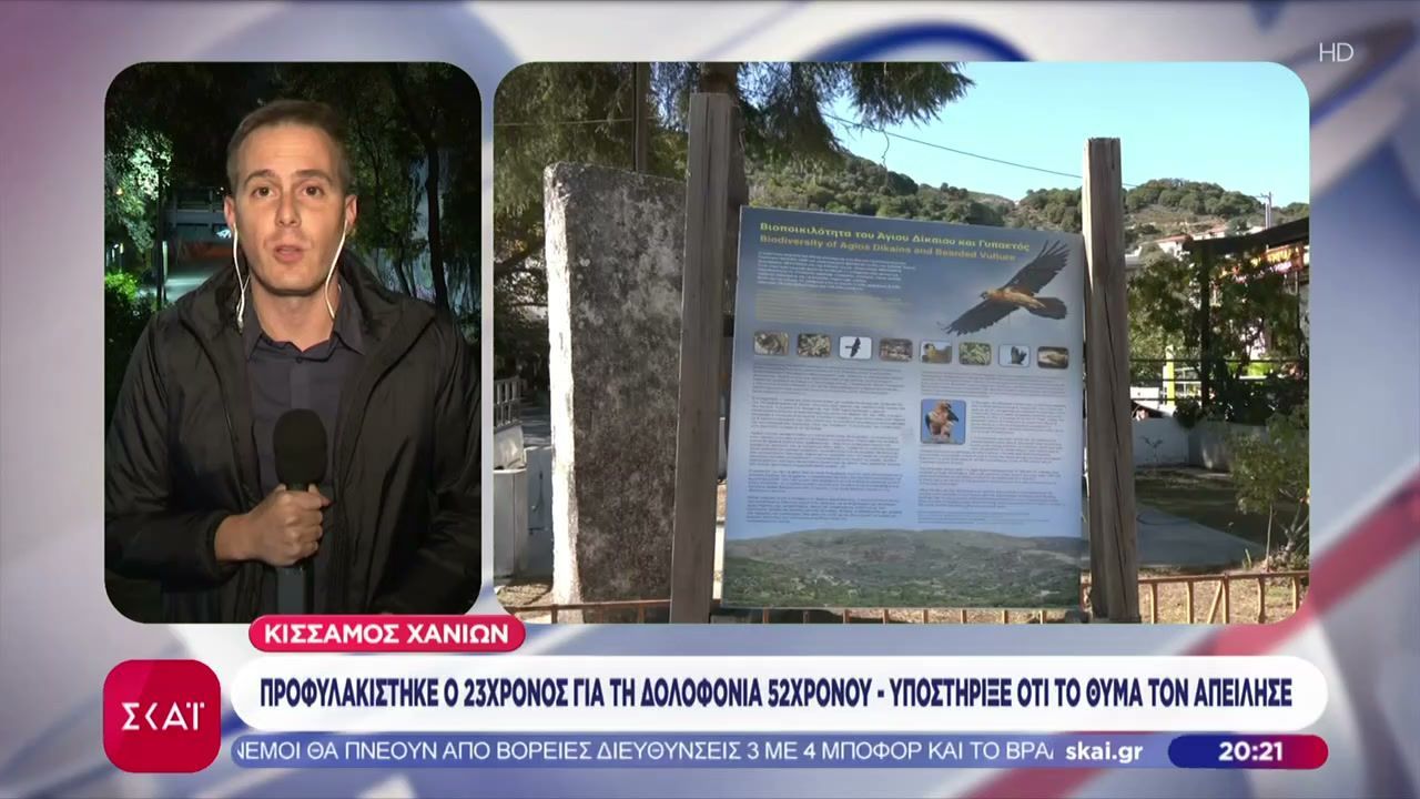 Κίσσαμος Χανίων: Προφυλακίστηκε ο 23χρονος για την δολοφονία 52χρονου ...