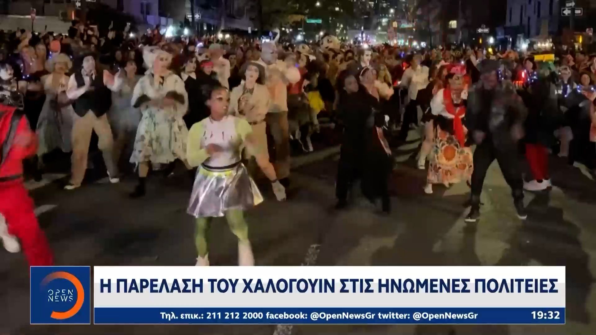 Η παρελαση του Χάλογουιν στις Ηνωμένες Πολιτείες