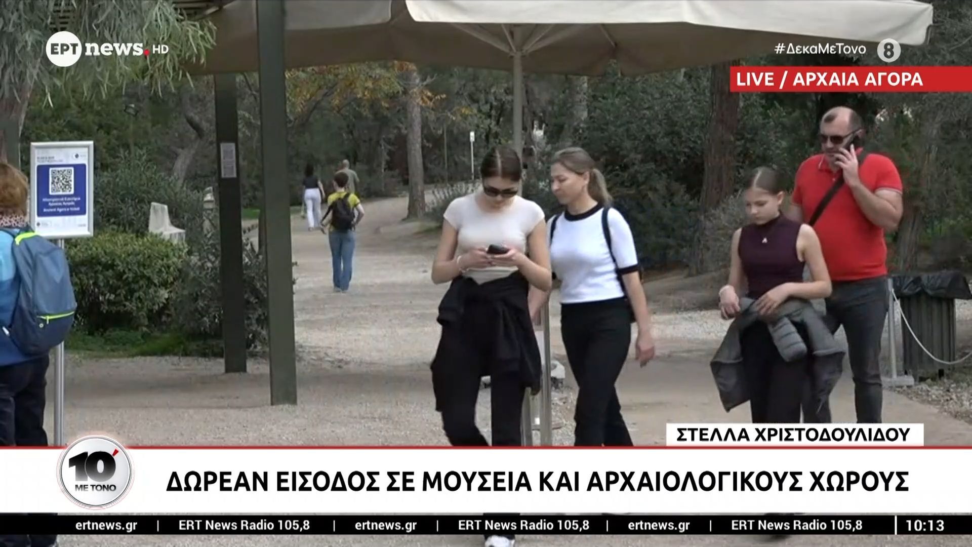 Δωρεάν είσοδος σε μουσεία και αρχαιολογικούς χώρους (2/11)
