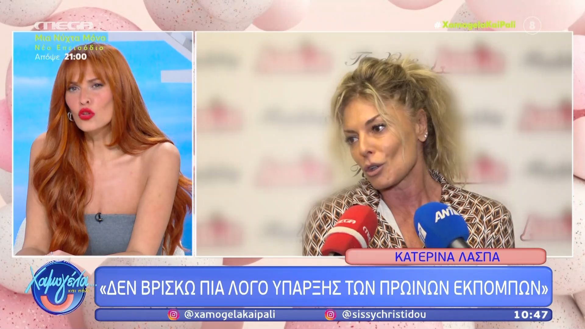Σ. Χρηστίδου για Κ. Λάσπα: «Ένας σημαντικός λόγος ύπαρξης των πρωινών ...