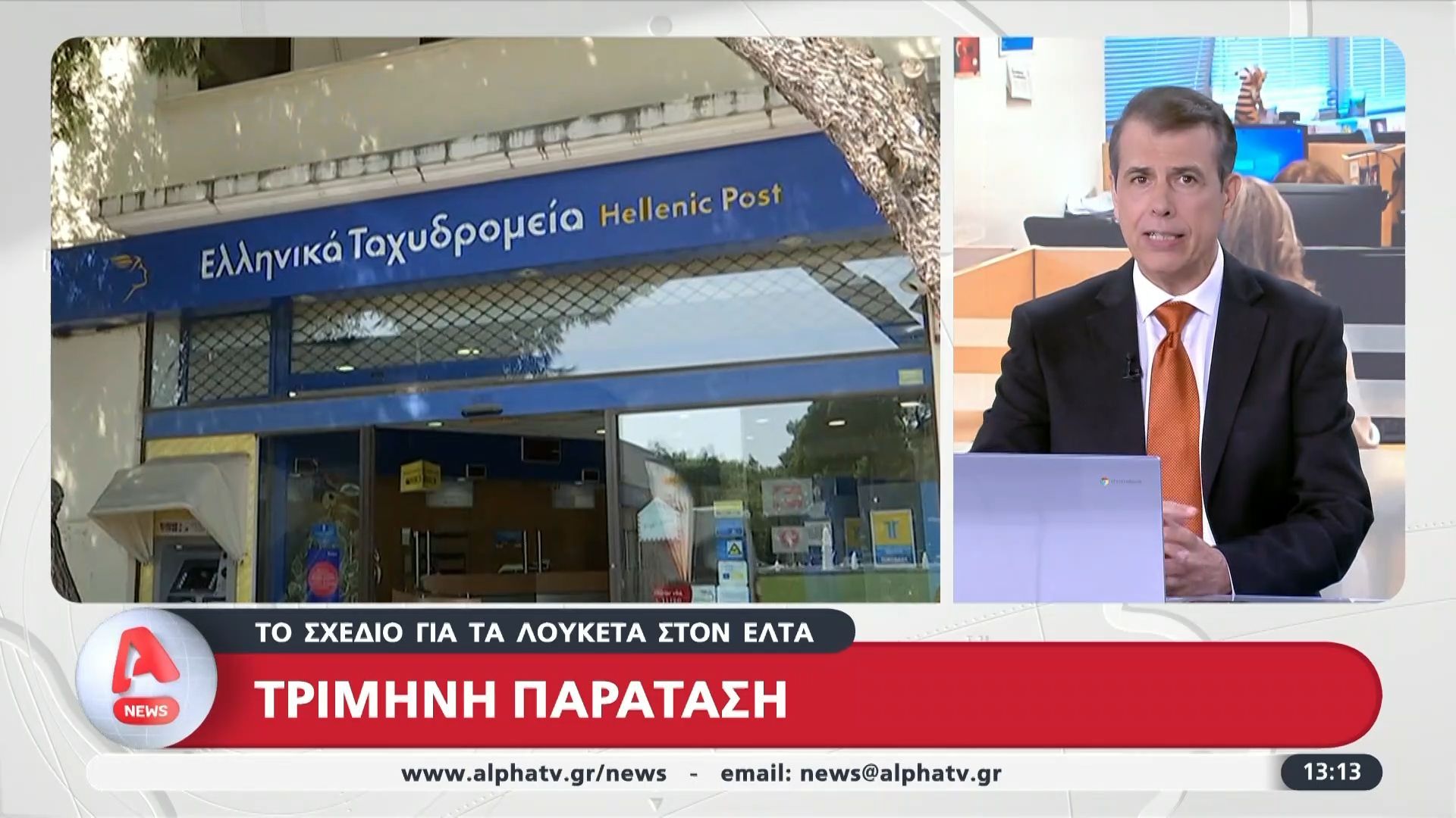 Τρίμηνη παράταση στο κλείσιμο των ΕΛΤΑ