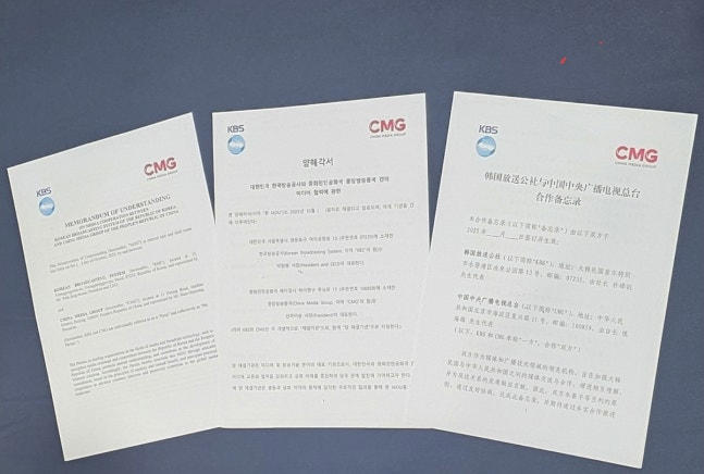 KBS·중국 CMG, APEC 계기로 방송 협력 재개…‘한중가요제’ 부활 시동