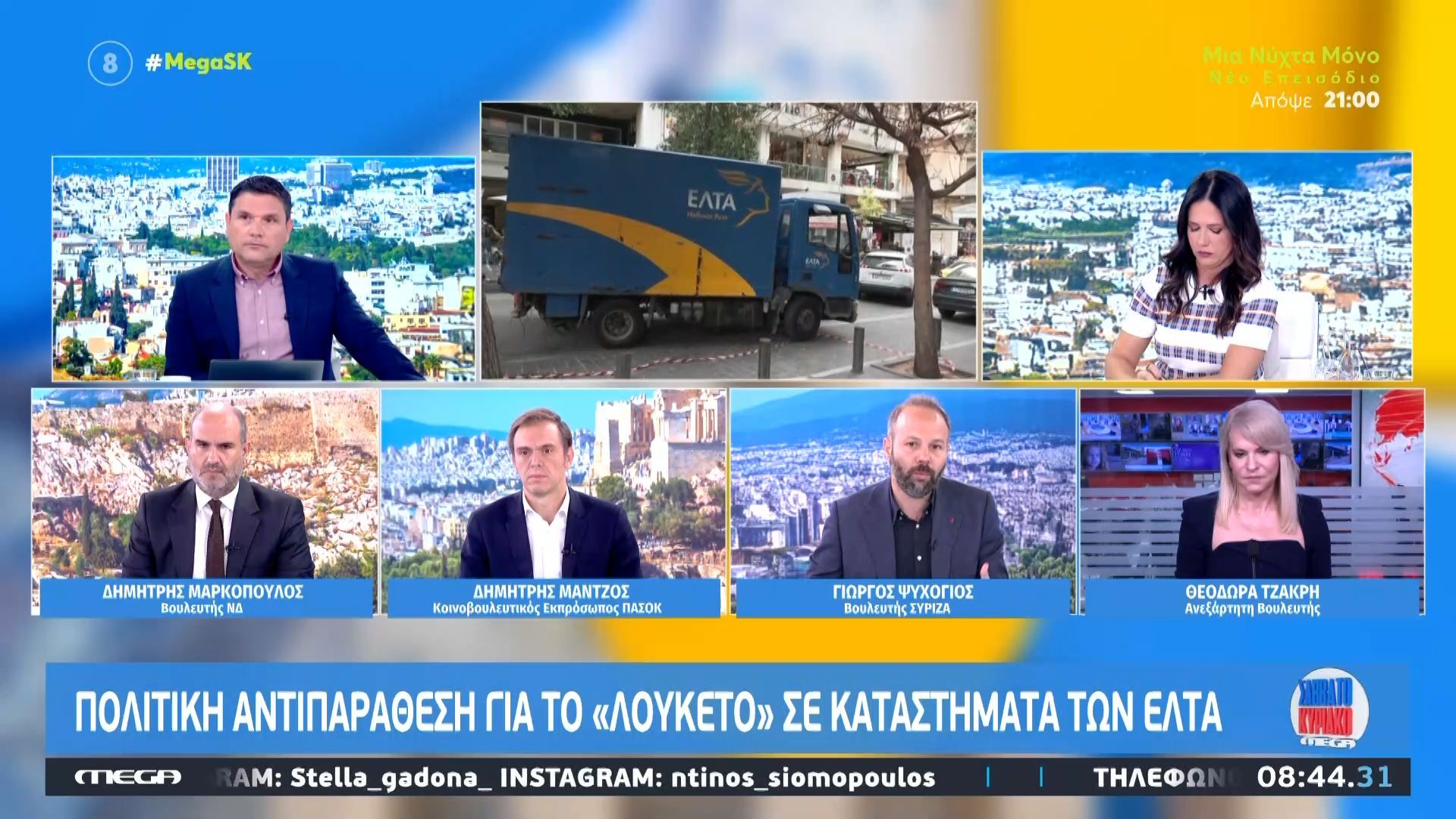 Γ. Ψυχογιός: «Δε μπορεί τα ΕΛΤΑ να είναι άλλο ένα κομμάτι στην… τούρτα ...