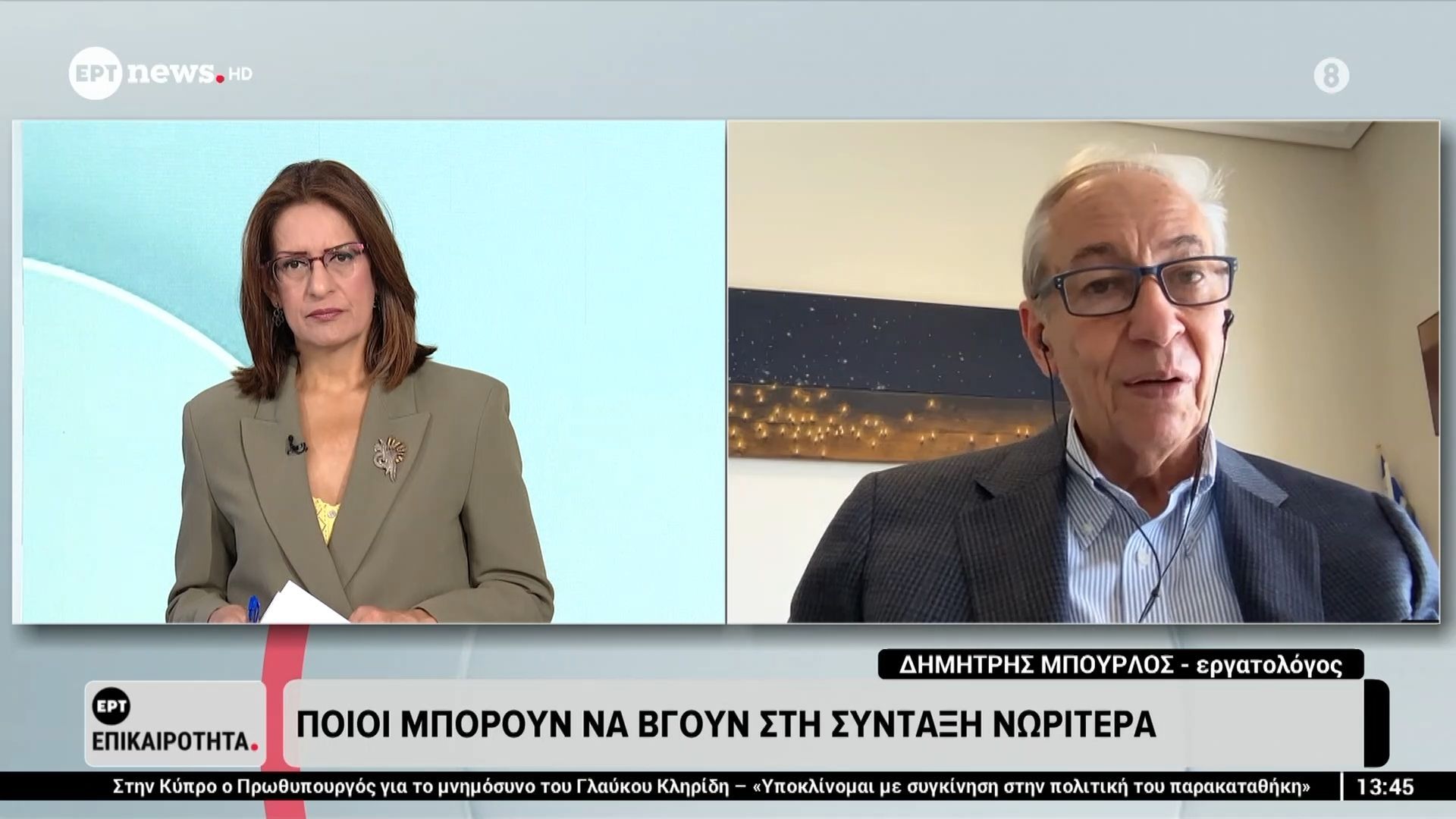 Ποιοι μπορούν να βγουν στη σύνταξη νωρίτερα