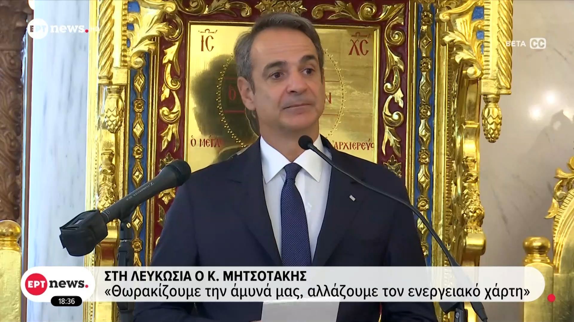 Στη Λευκωσία ο Κ. Μητσοτάκης: «Ελλάδα και Κύπρος φάροι σταθερότητας στη ...