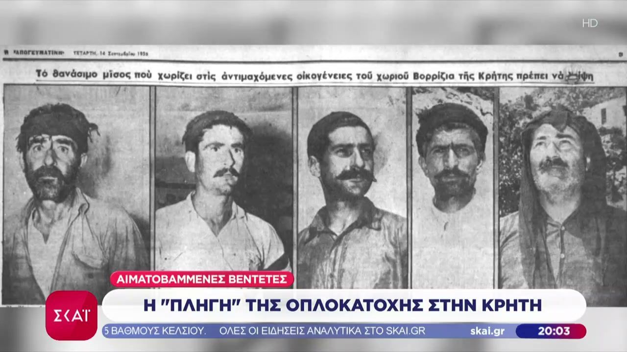 Αιματοβαμμένες βεντέτες - Η "πληγή" της οπλοκατοχής στην Κρήτη
