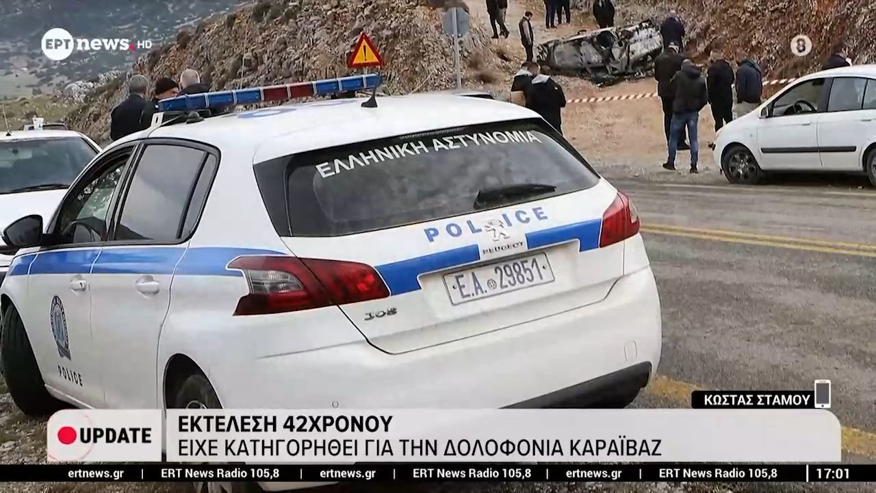 Εκτέλεση 42χρονου στην Αράχωβα - Είχε κατηγορηθεί για την δολοφονία ...