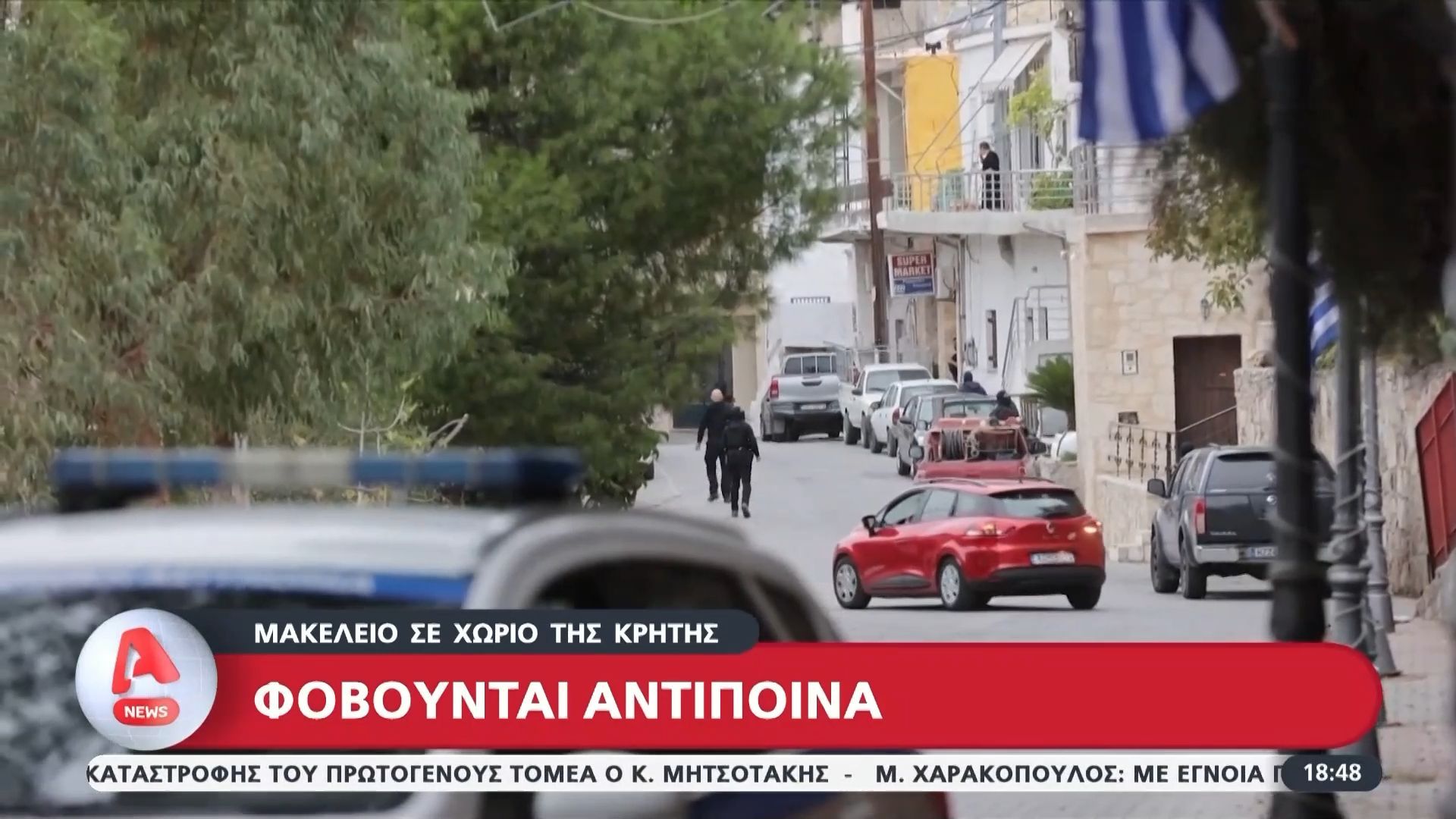 Μακελειό στα Βορίζια: Έρευνες πόρτα-πόρτα για την εύρεση των όπλων ...