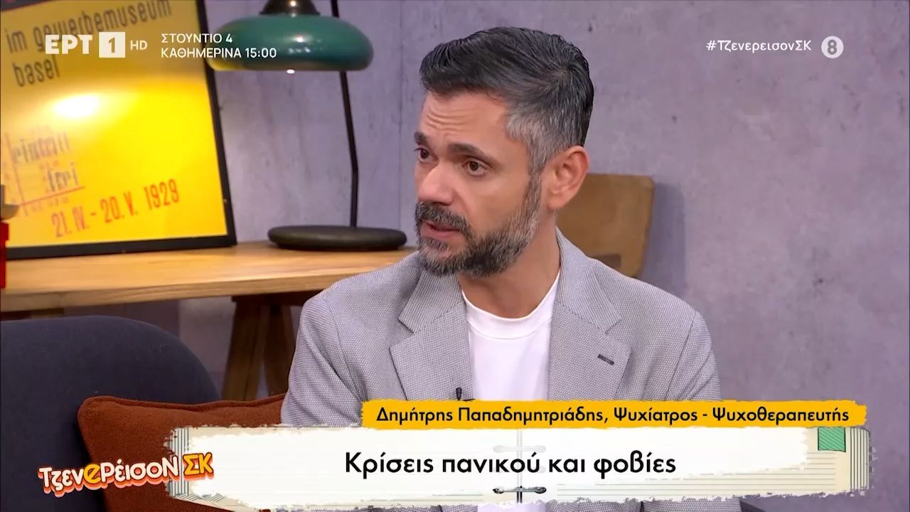 Κρίσεις πανικού και φοβίες - Ο ψυχίατρος Δ. Παπαδημητριάδης στο ...