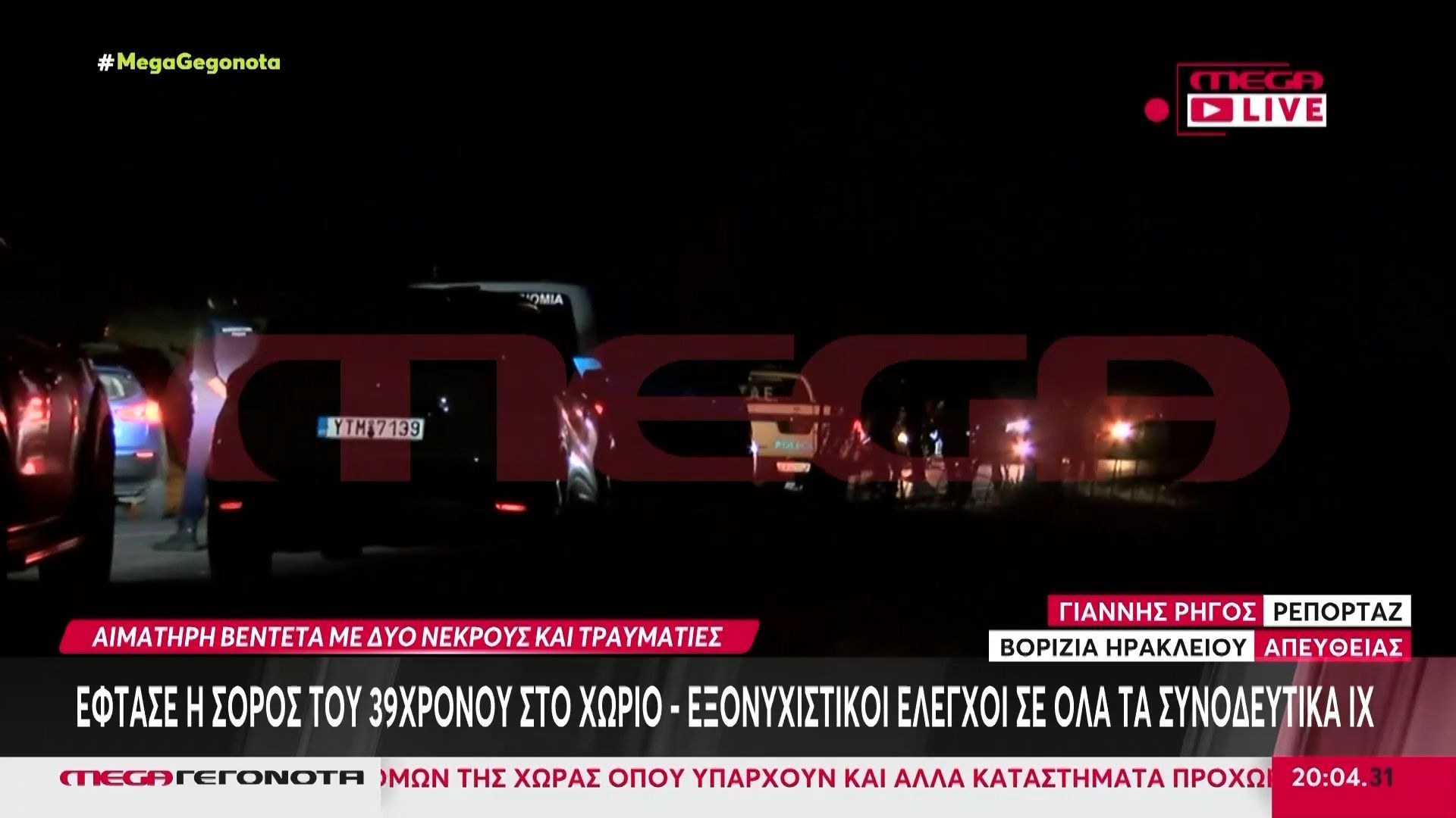 Μακελειό στα Βορίζια: Έφτασε στο χωριό η σορός του 39χρονου ...