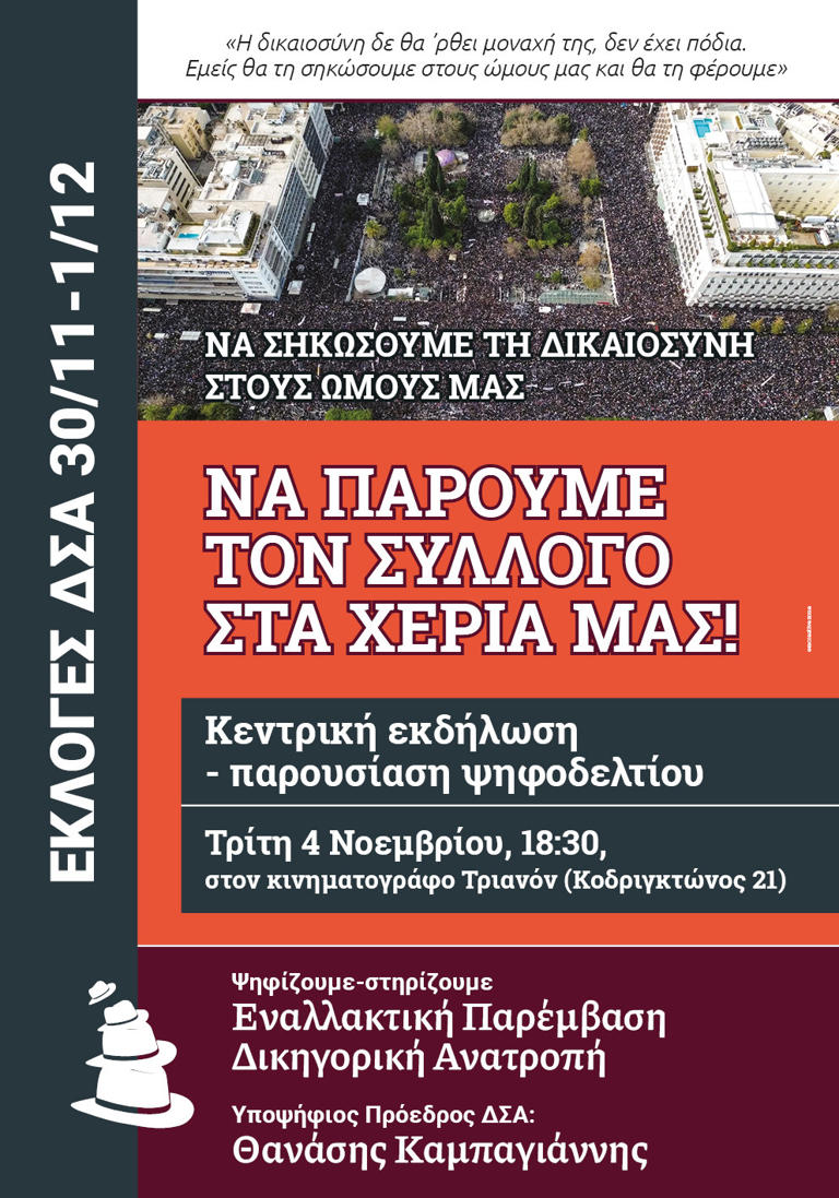 Εκλογές ΔΣΑ: Η παρουσίαση του ψηφοδελτίου της «Εναλλακτικής Παρέμβασης ...