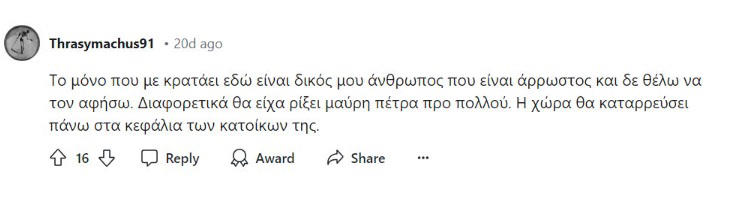 Έλληνες μοιράζονται τους λόγους που θέλουν να φύγουν από την Ελλάδα
