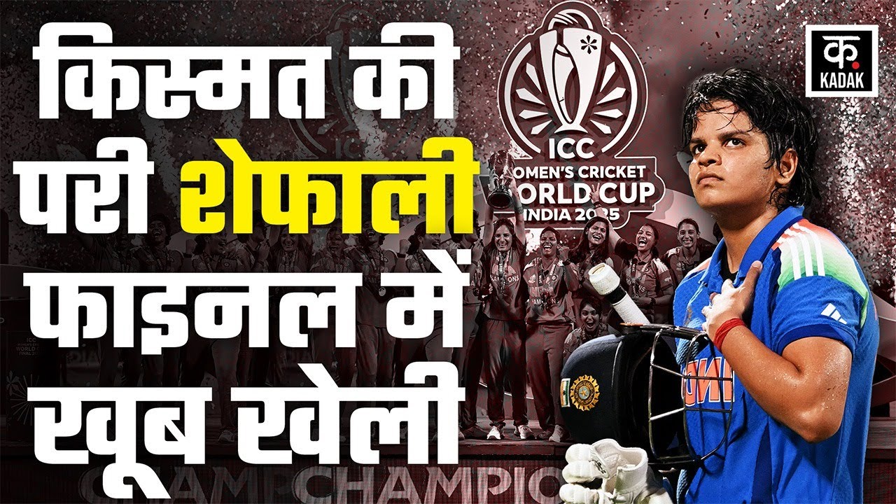 Women World Cup Final Highlights: Shefali Verma की धमाकेदार वापसी, बैट ...