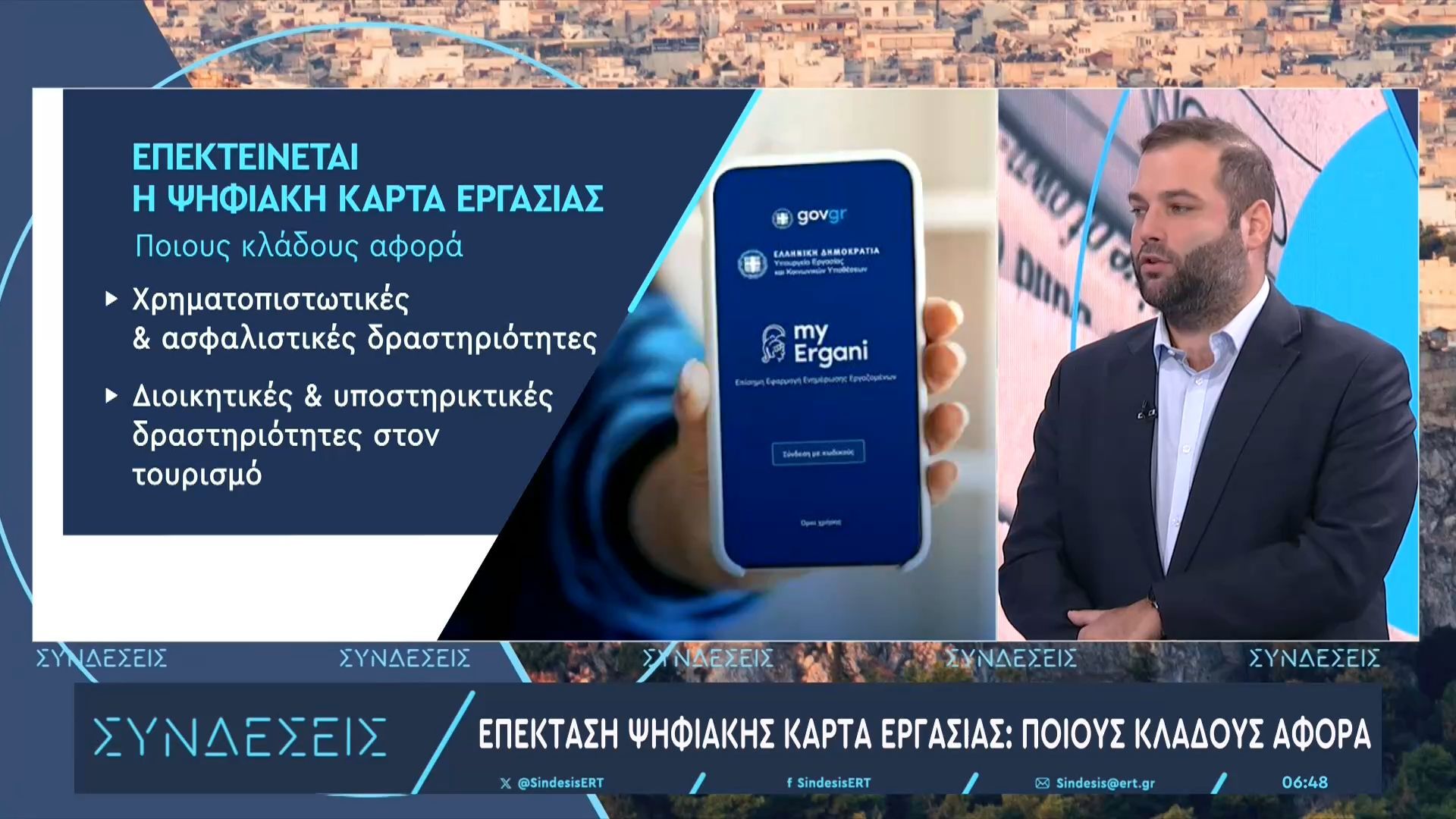 Επεκτείνεται η ψηφιακή κάρτα εργασίας – Από σήμερα εντάσσονται νέοι ...