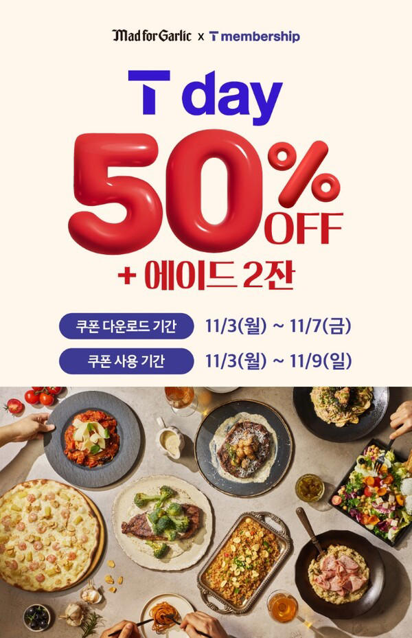 매드포갈릭, SKT 50% 할인 ‘T day’ 진행