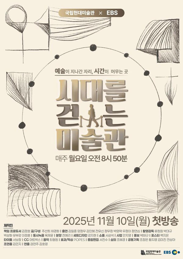 ‘100년의 미술사 한눈에’…EBS·국립현대미술관, 추상미술 거장 조명