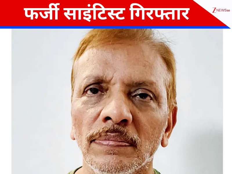 25 सालों से करोड़ों की फॉरेन फंडिंग ले रहा था BARC का फर्जी साइंटिस्ट ...