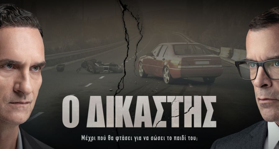 «Ο Δικαστής»: Oι μέρες και ώρες προβολής της σειράς του ΑΝΤ1
