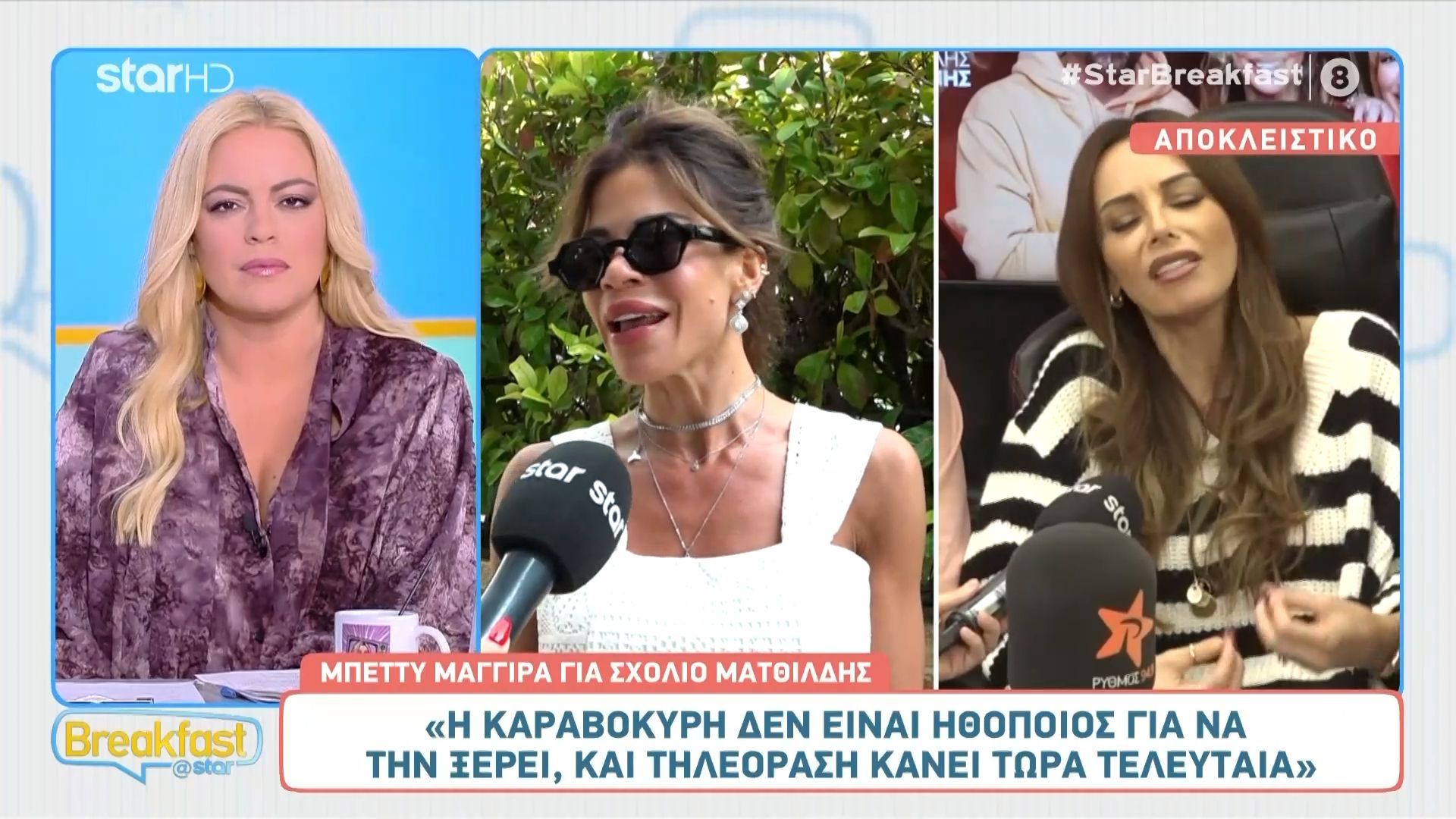 Μπ. Μαγίρα: «Πού να ξέρει η Ματθίλδη την Καραβοκύρη, που παρεξηγήθηκε ...
