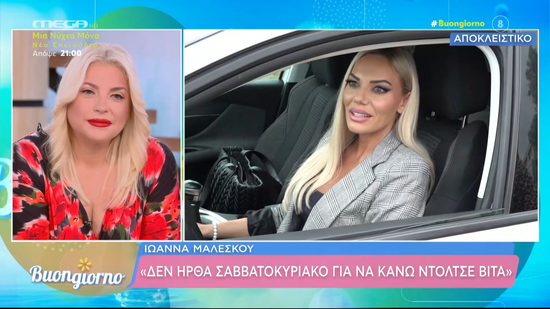 Ι. Μαλέσκου: «Πολλές φορές στεναχωριέμαι για τα νούμερα τηλεθέασης ...