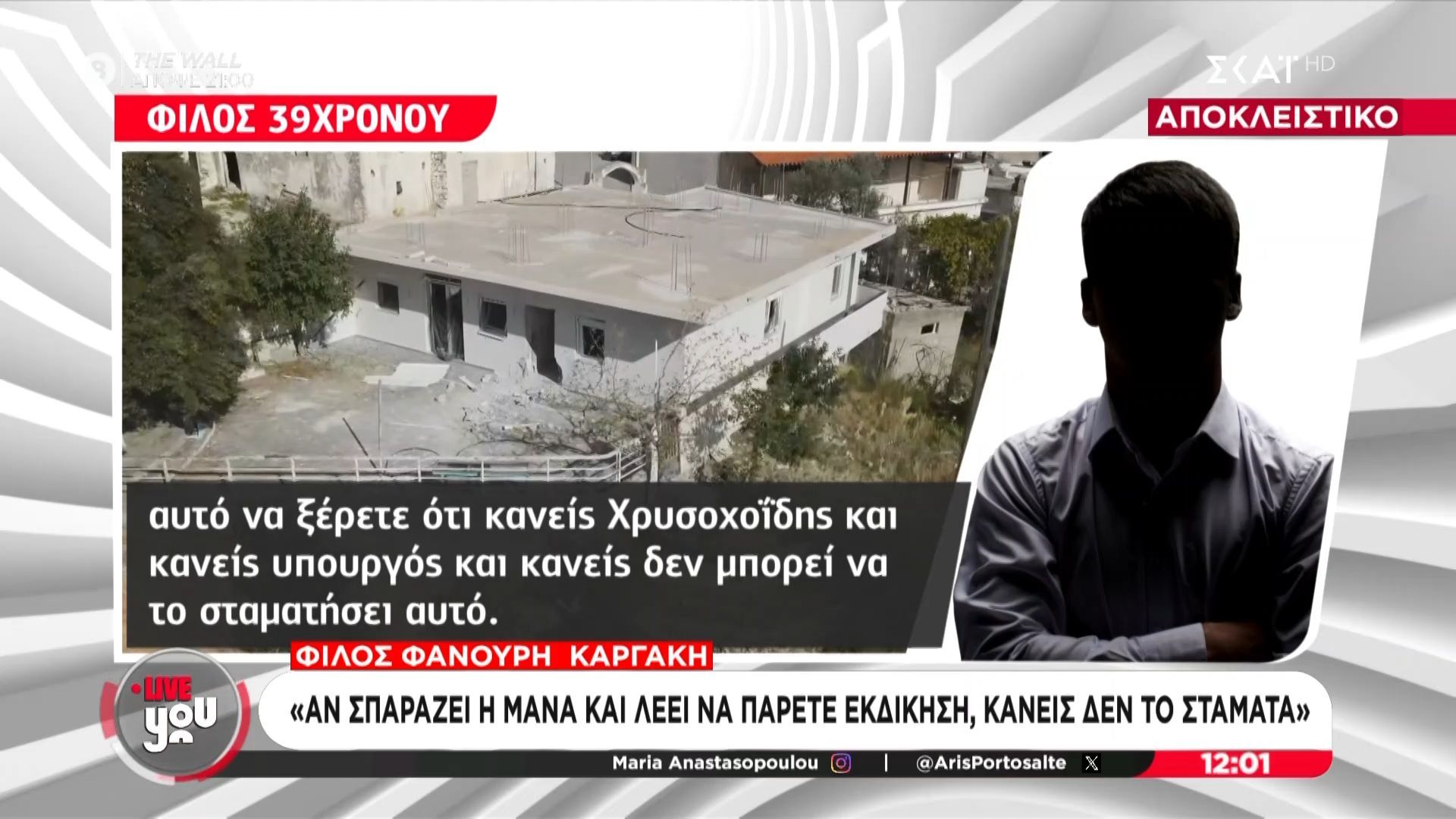 Φίλος 39χρονου - Βορίζια: «Δεν θα τελειώσει ποτέ - Τα παιδιά θα θέλουν ...