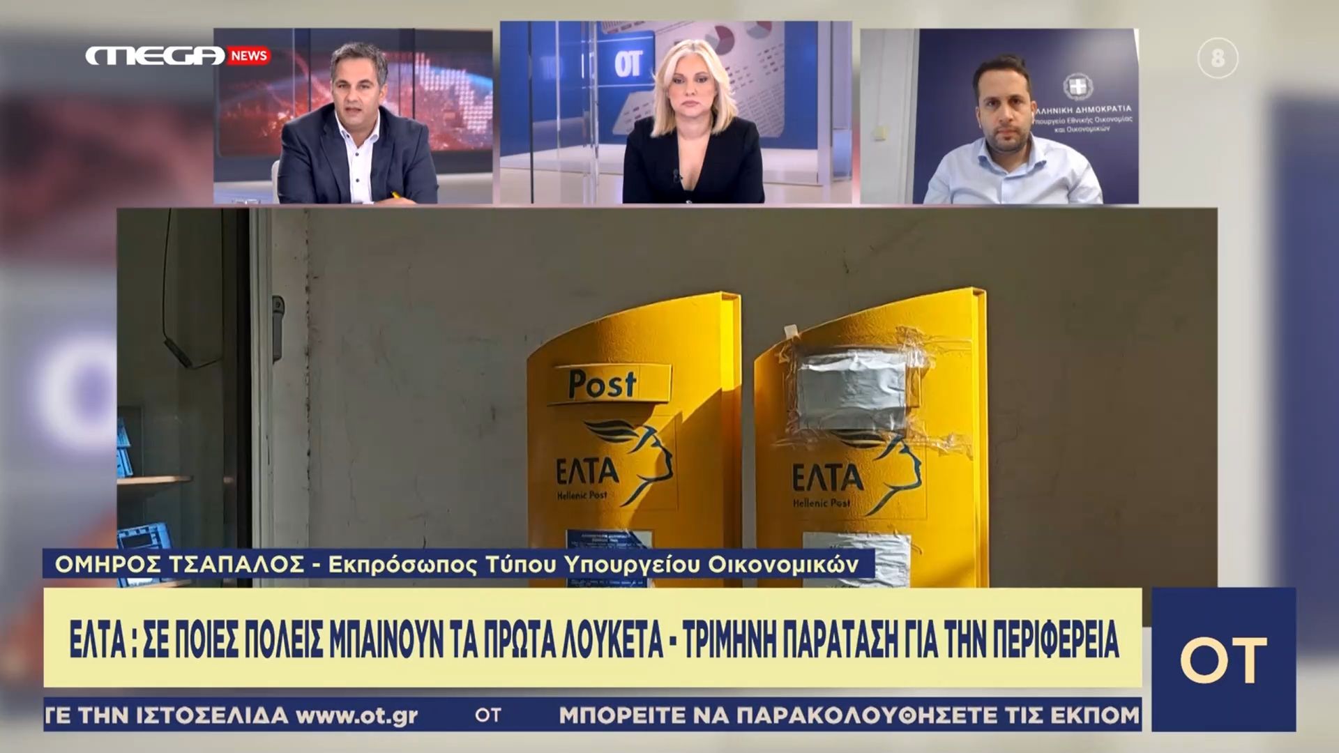 Όμ. Τσάπαλος: «Το ζητούμενο είναι ότι δεν επικοινωνήθηκε ο ...