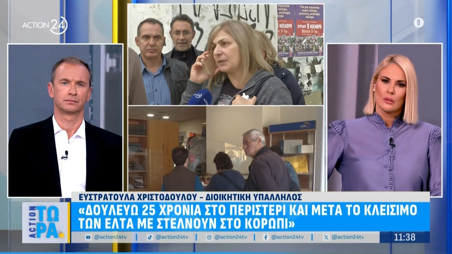Γυναίκα με θέμα υγείας για το λουκέτο στα ΕΛΤΑ: «Μετά από 25 χρόνια ...