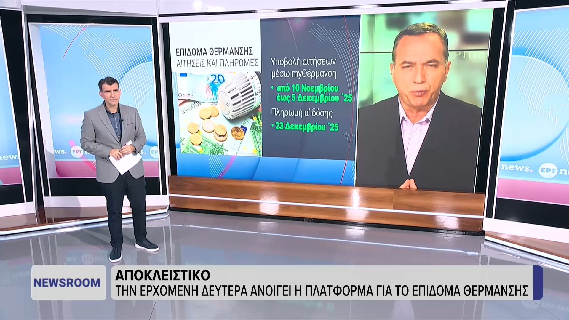 Ανοίγει η πλατφόρμα για το επίδομα θέρμανσης – Οι δικαιούχοι και τα ποσά