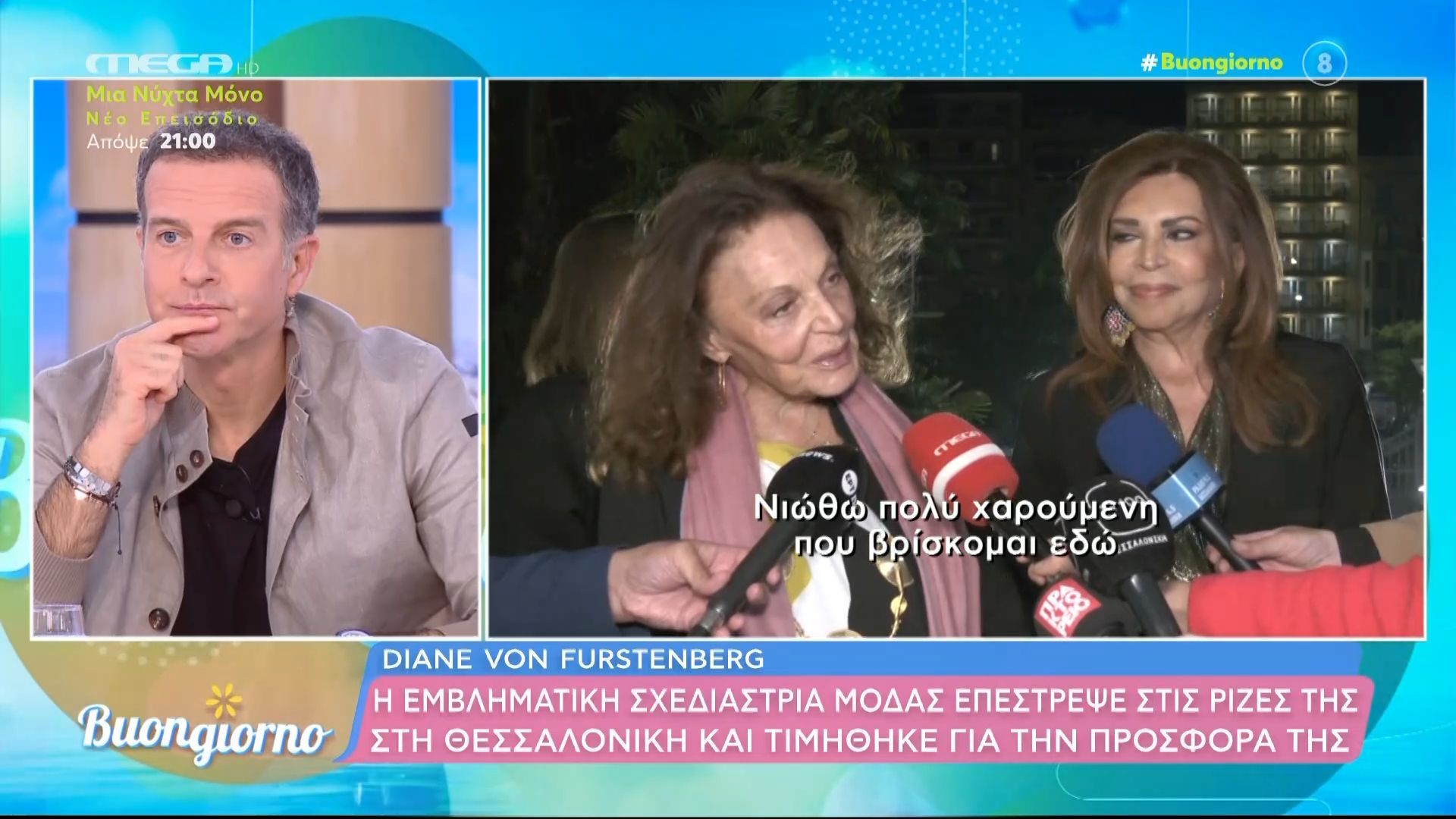 Μ. Ντενίση: «Είμαστε πολύ περήφανοι κι ευτυχισμένοι που η Diane ήρθε ...