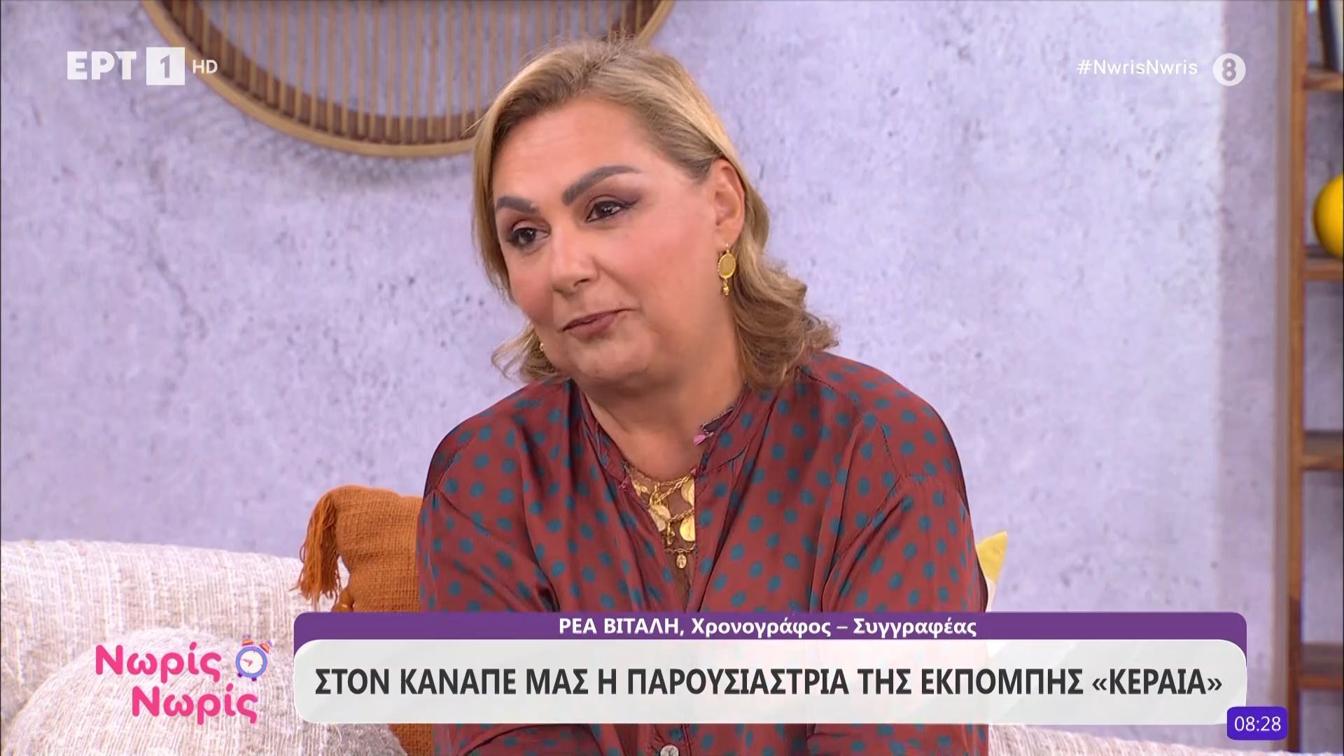 Η Ρέα Βιτάλη στον καναπέ του «Νωρίς Νωρίς»
