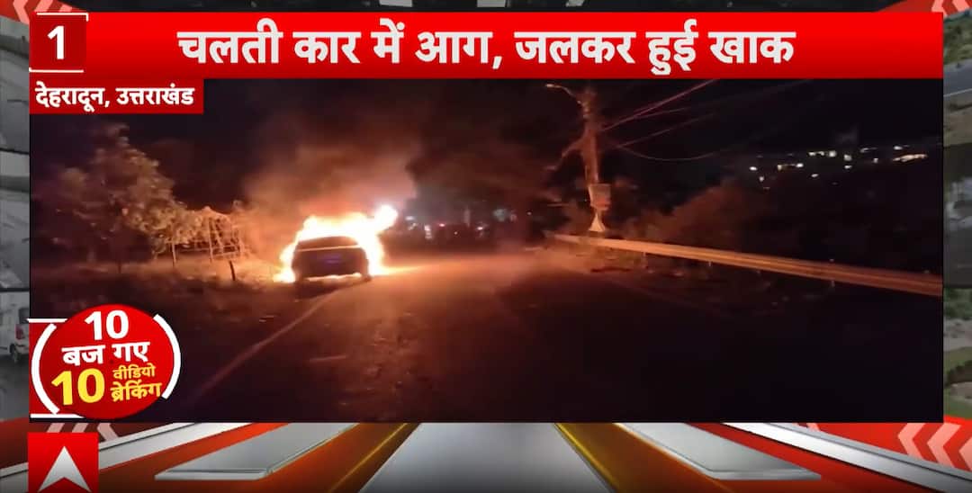 Dehradun Incident: Moving Car Catches Fire In Kandali, Family Narrowly ...