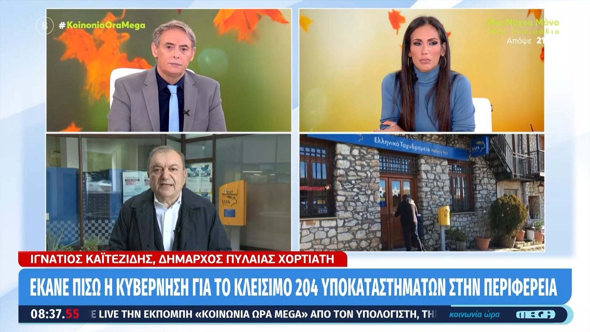 Ι. Καϊτεζίδης: «Είναι απαράδεκτο το κλείσιμο των ΕΛΤΑ με fast truck ...