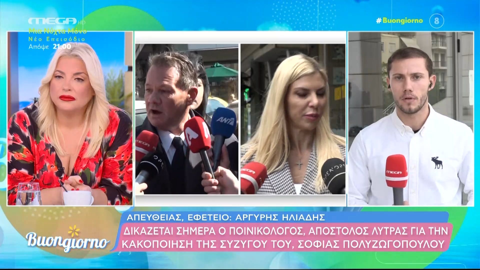 Προς αναβολή η δίκη του Απ. Λύτρα για τον ξυλοδαρμό της πρώην συζύγου ...