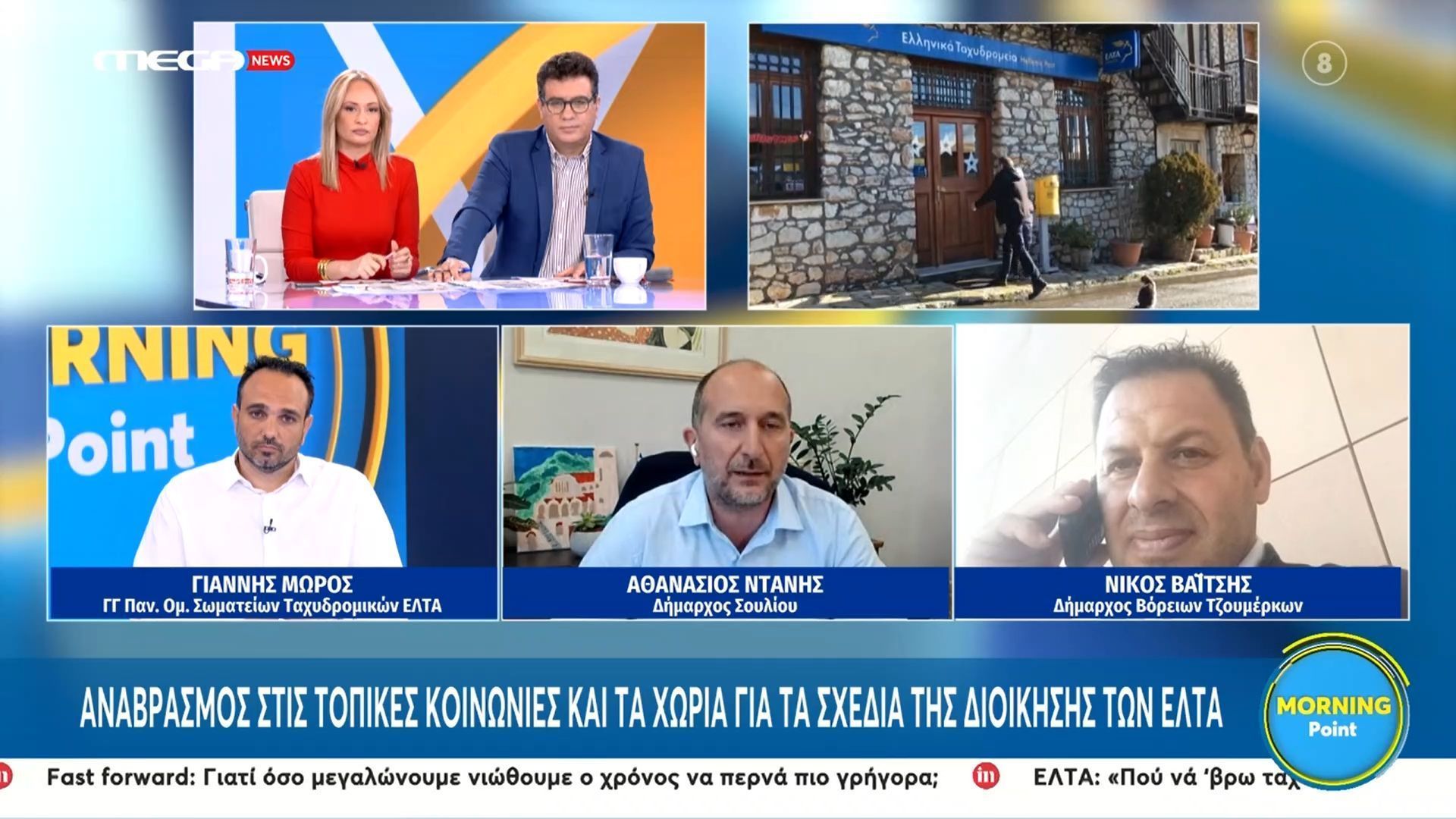 Αναβρασμός στις τοπικές κοινωνίες και τα χωριά για τα σχέδια της ...