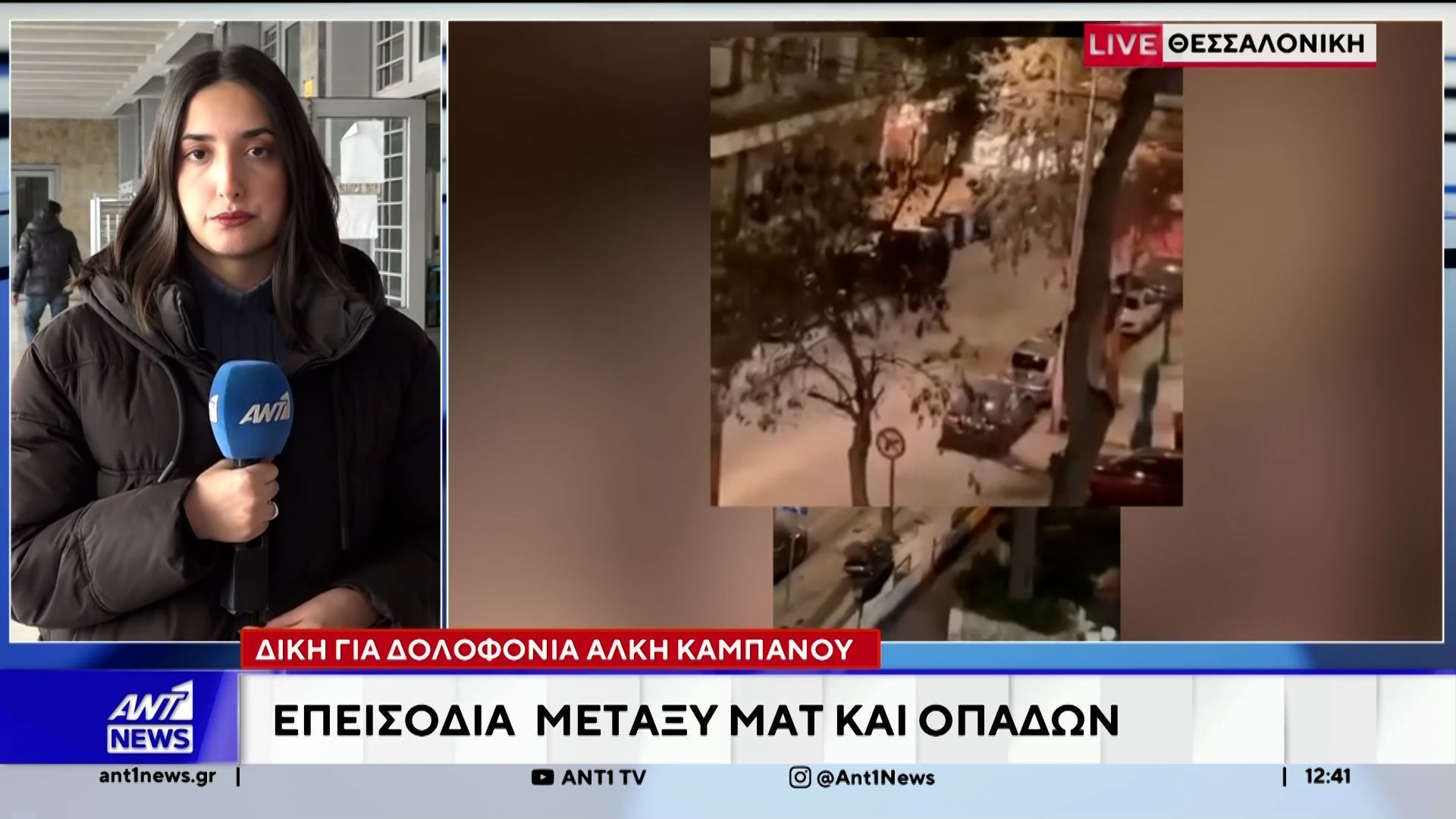 Δολοφονία Άλκη Καμπανού: Επεισόδια πριν την έναρξη της δίκης στο Εφετείο